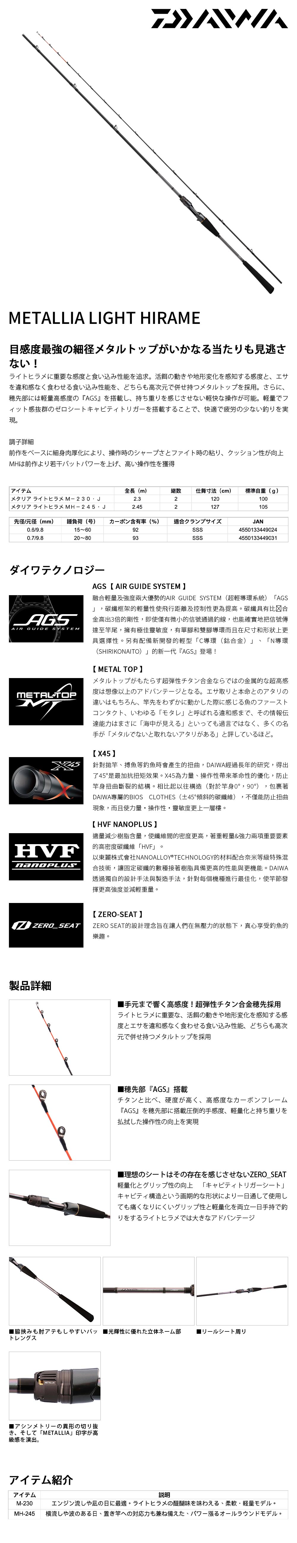 DAIWA METALLIA LIGHT HIRAME MH-245･J [船釣竿] [近海敲底竿] - 漁拓釣具官方線上購物平台