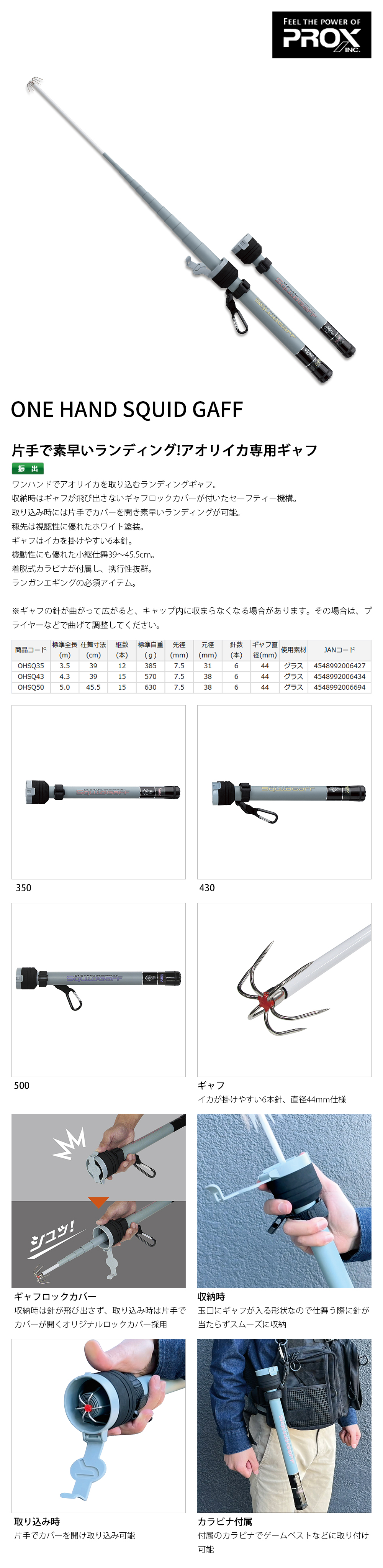 PROX ONE HAND SQUID GAFF 430 [軟絲挫] - 漁拓釣具官方線上購物平台