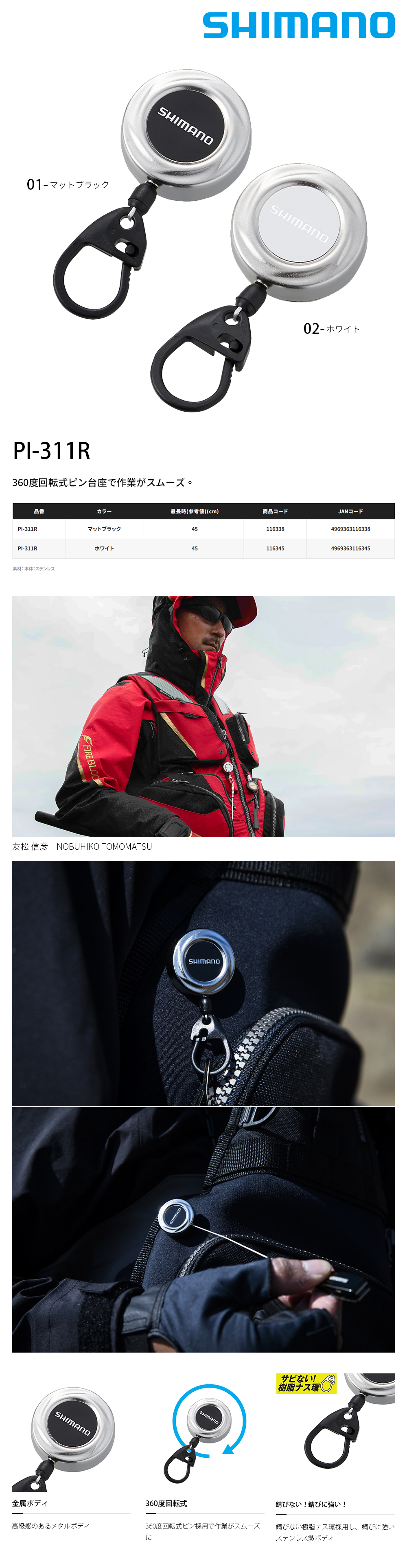 SHIMANO PI-311R [伸縮扣] - 漁拓釣具官方線上購物平台