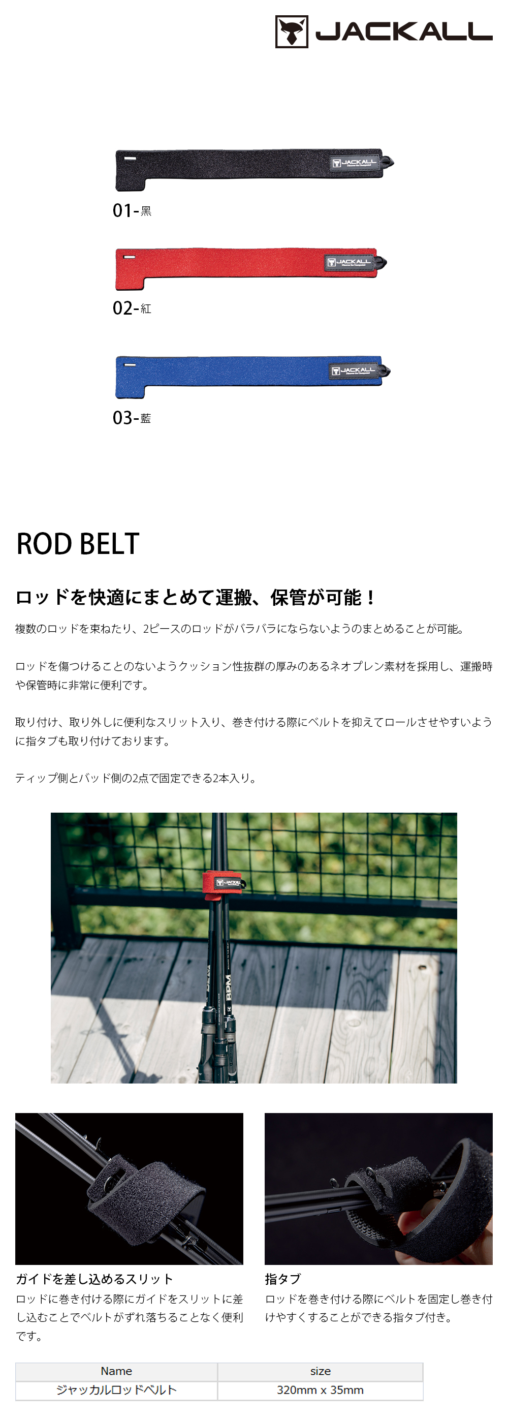 JACKALL ROD BELT [束竿帶] - 漁拓釣具官方線上購物平台
