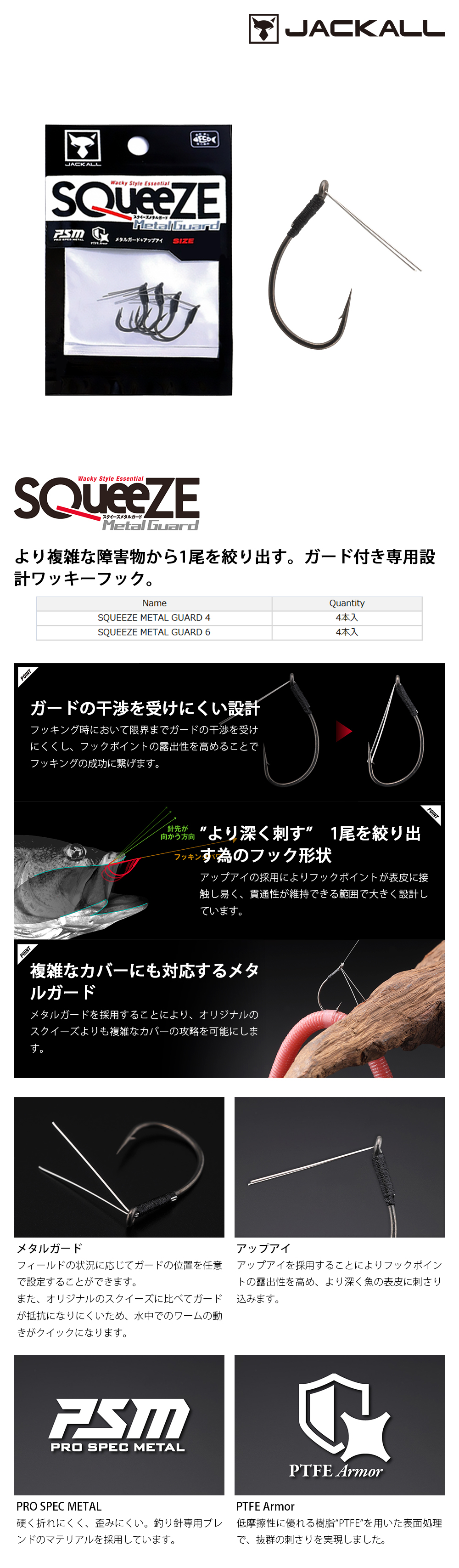 JACKALL SQUEEZE METAL GUARD [軟蟲鉤] [防纏WACKY鉤] - 漁拓釣具官方線上購物平台