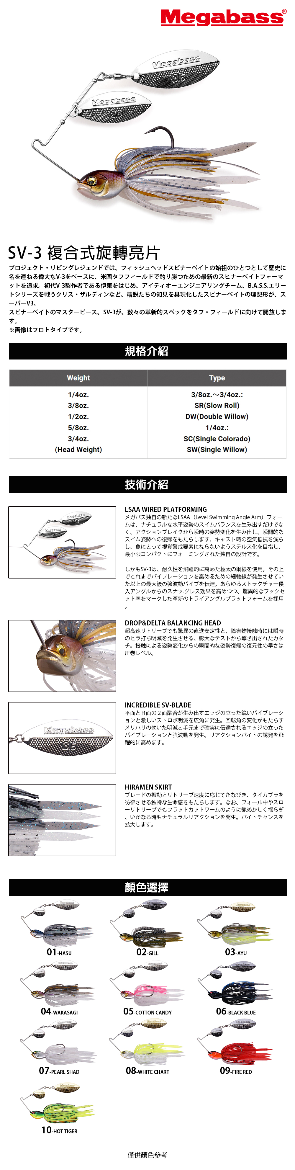 MEGABASS SV-3 SR 1/2oz [複合式亮片] - 漁拓釣具官方線上購物平台