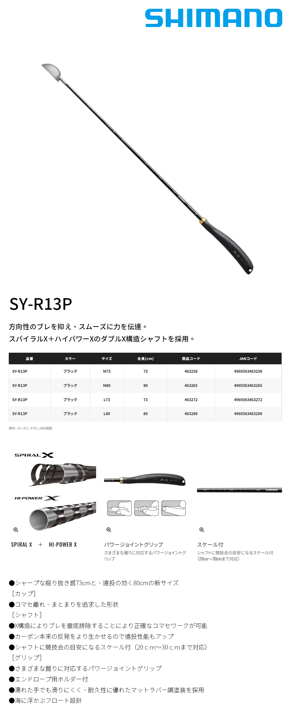 SHIMANO SY-R13P 73CM [遠投餌勺] - 漁拓釣具官方線上購物平台