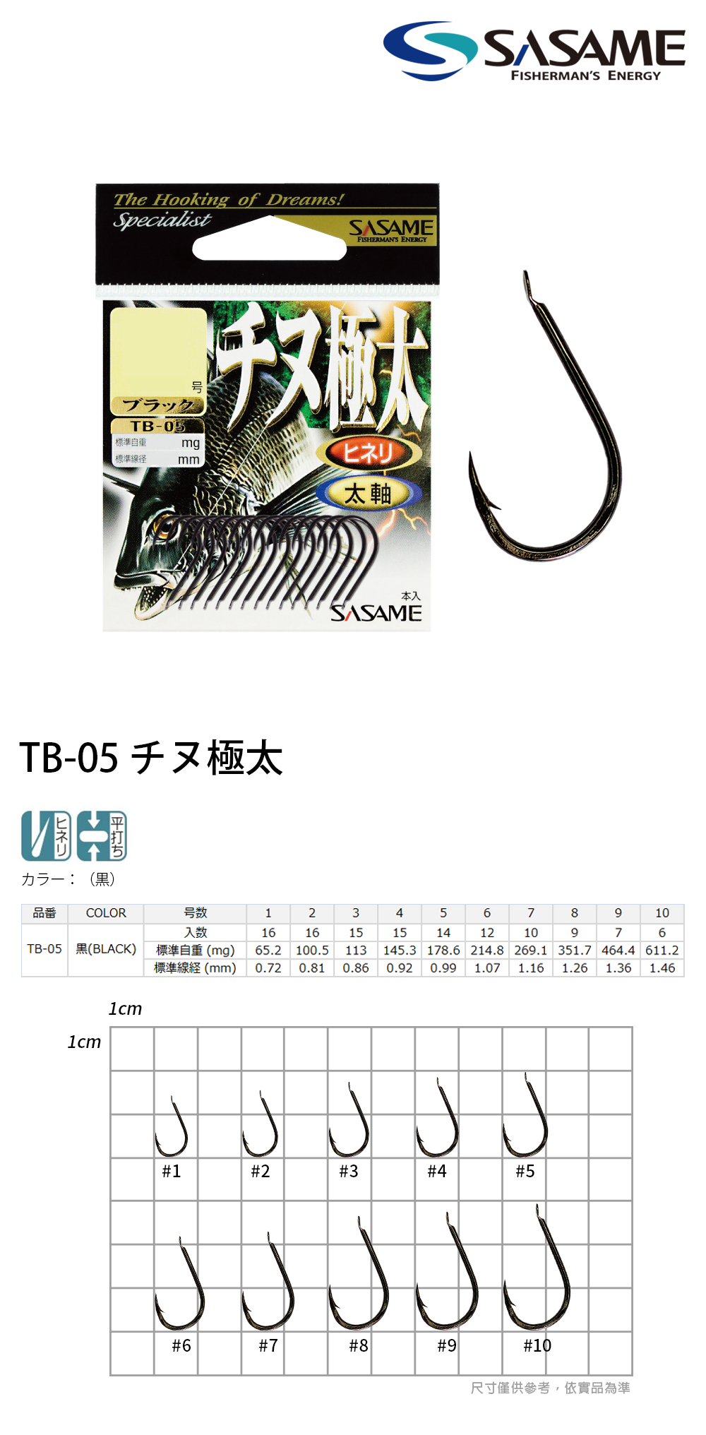 SASAME TB-05 チヌ極太 [黑鯛海水魚鉤] - 漁拓釣具官方線上購物平台