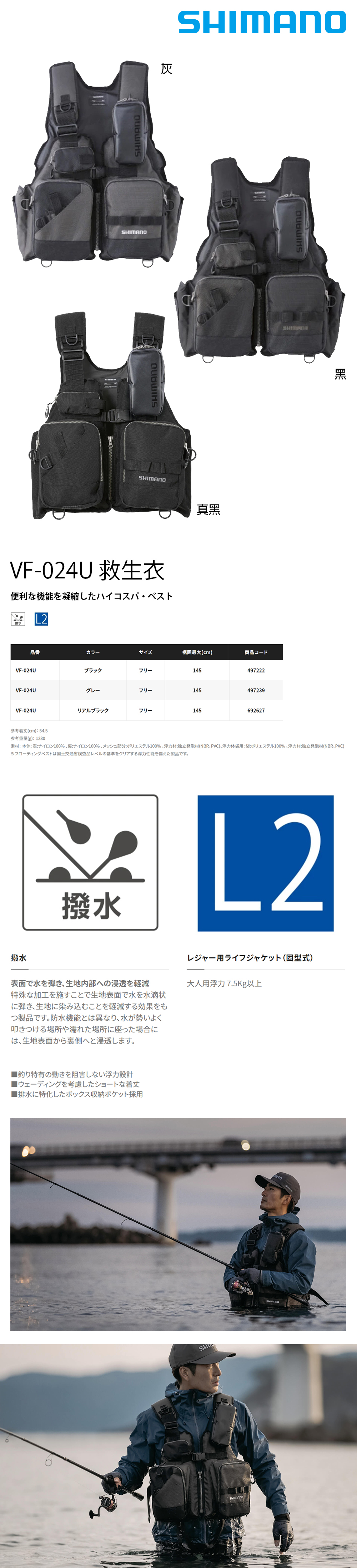 SHIMANO VF-024U 真黑 [救生衣] [超取限購一件] - 漁拓釣具官方線上購物平台