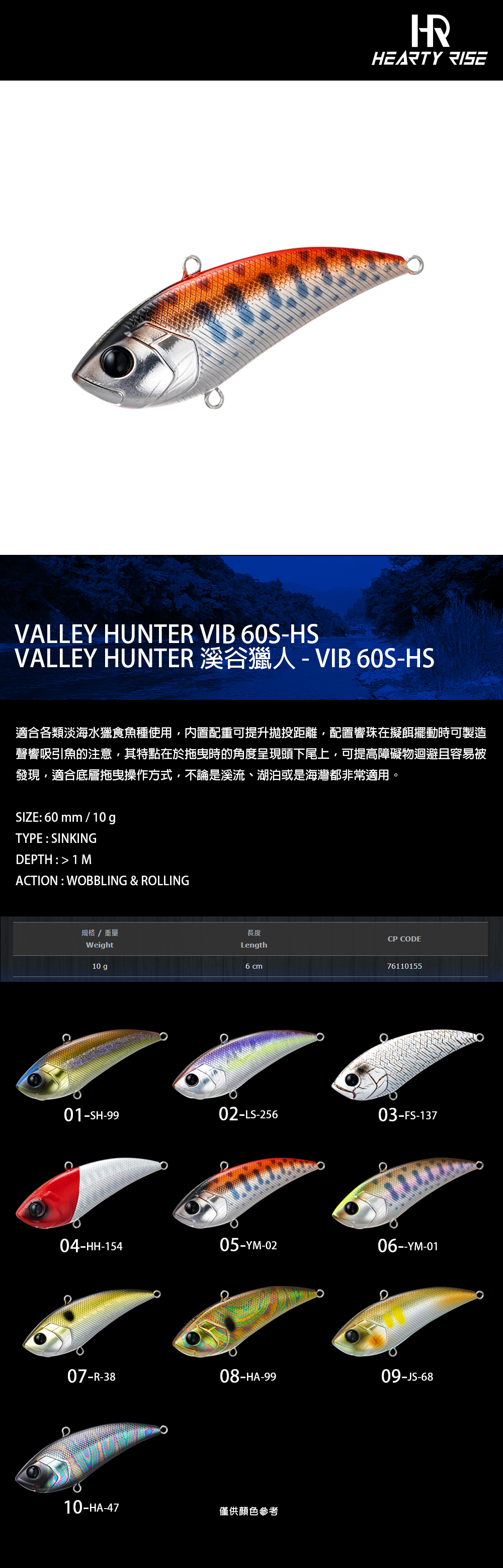 HR VALLEY HUNTER 溪谷獵人 VIB 60S-HS 10g [路亞硬餌] - 漁拓釣具官方線上購物平台