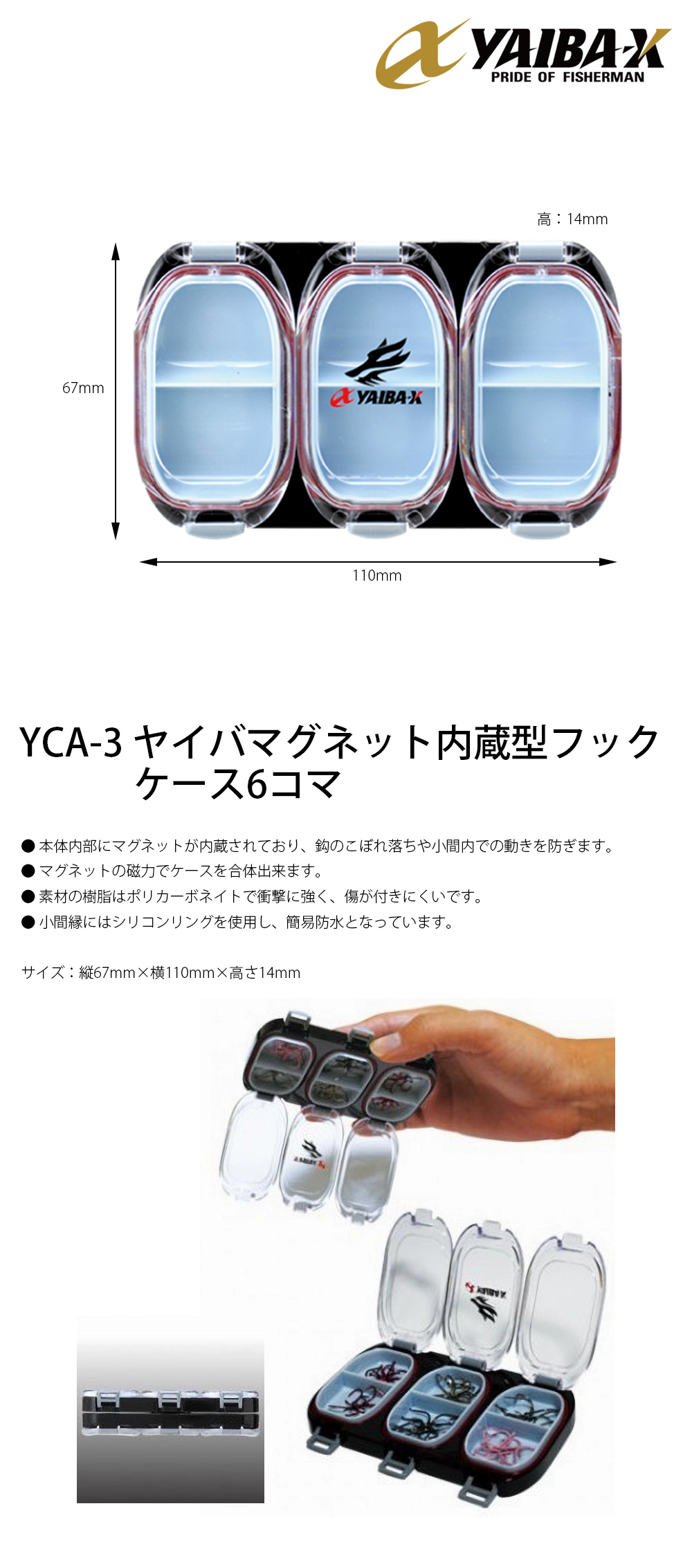 YAIBA-X YCA-3 ヤイバマグネット内蔵型フックケース6コマ [零件盒] - 漁拓釣具官方線上購物平台