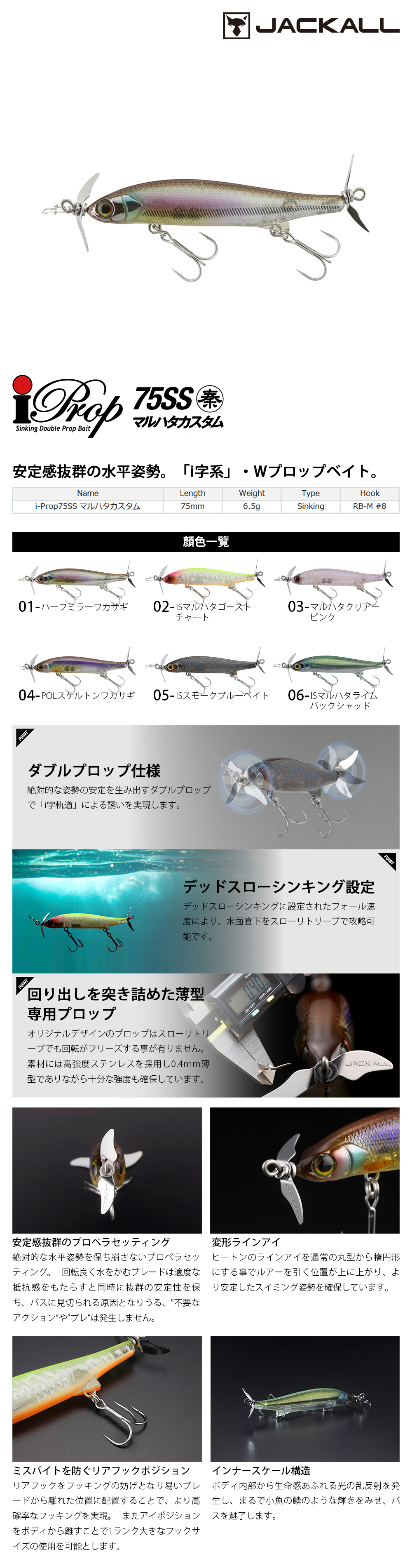 JACKALL I-PROP 75SS MARUHATA CUSTOM [路亞硬餌] [螺旋槳] [拖拉機] - 漁拓釣具官方線上購物平台