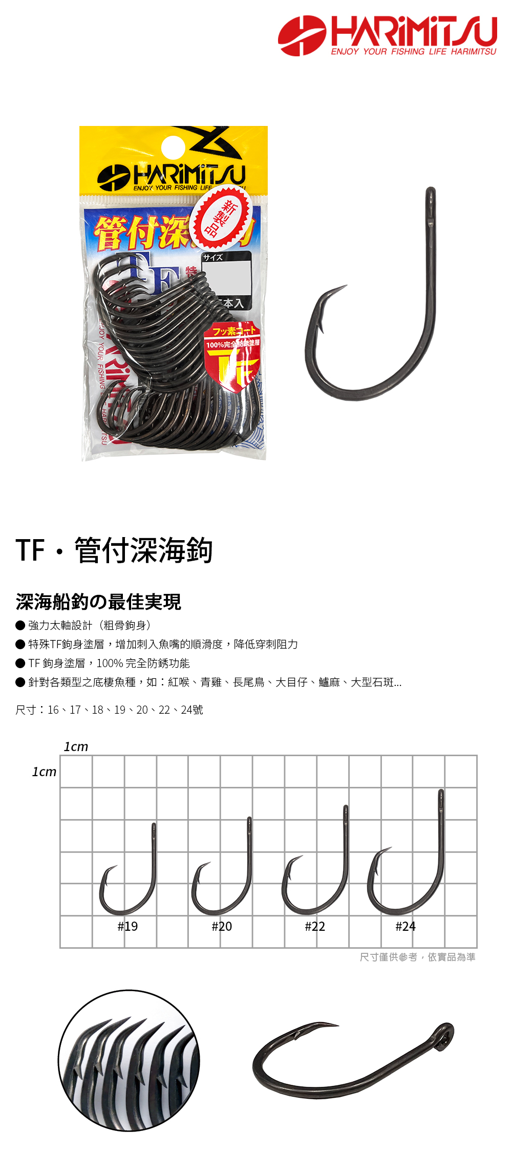 HARIMITSU 管付深海鉤 (TF) [船釣深海鉤] - 漁拓釣具官方線上購物平台
